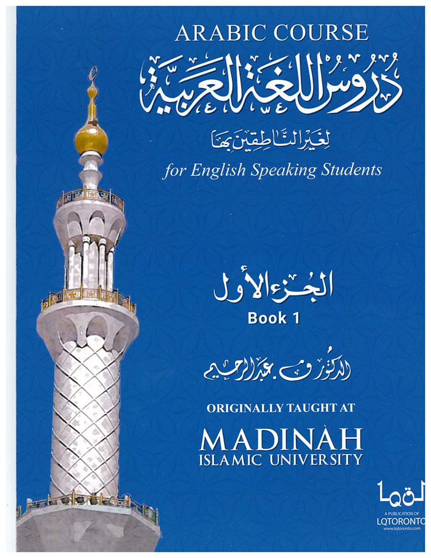 Madinah Arabic Book 1 by Dr. V. Abdur Rahim - San Diego Salafi Dawah